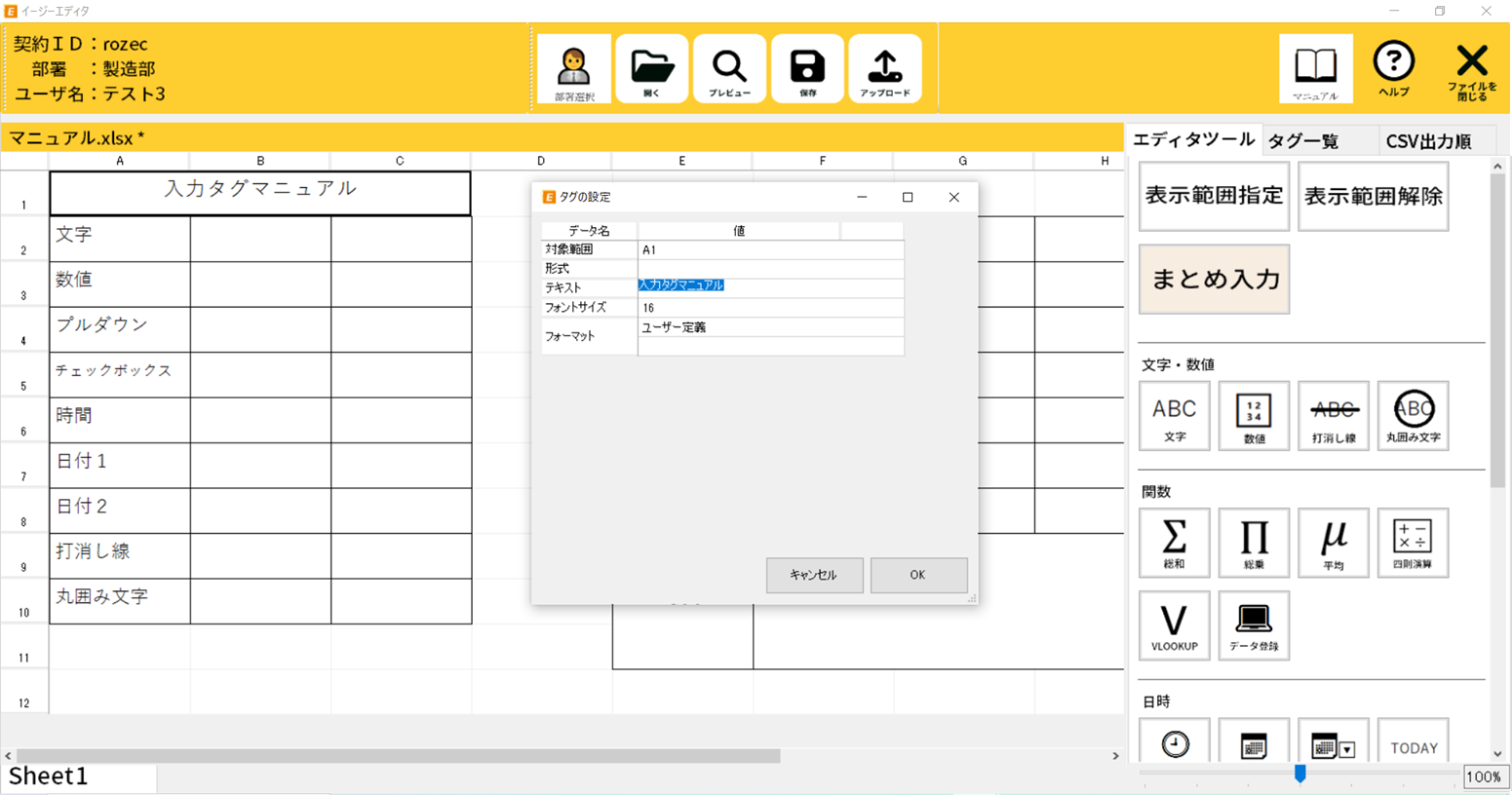 マニュアル - イージー帳票
